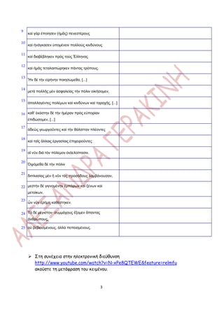 ΕΝΟΤΗΤΑ 4, ΤΑ ΠΛΕΟΝΕΚΤΗΜΑΤΑ ΤΗΣ ΕΙΡΗΝΗΣ | PDF