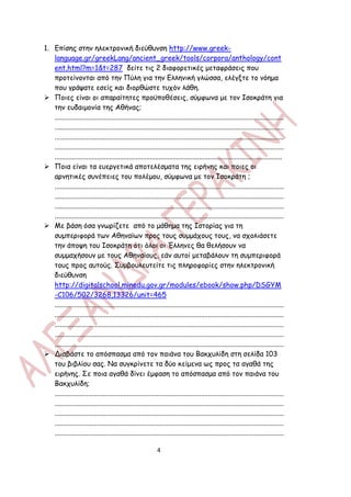 ΕΝΟΤΗΤΑ 4, ΤΑ ΠΛΕΟΝΕΚΤΗΜΑΤΑ ΤΗΣ ΕΙΡΗΝΗΣ | PDF