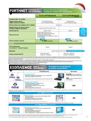 Forthnet Δεκέμβριος 2012 | PDF