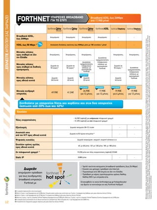 Forthnet Δεκέμβριος 2012 | PDF