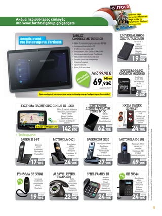 Forthnet Δεκέμβριος 2012 | PDF