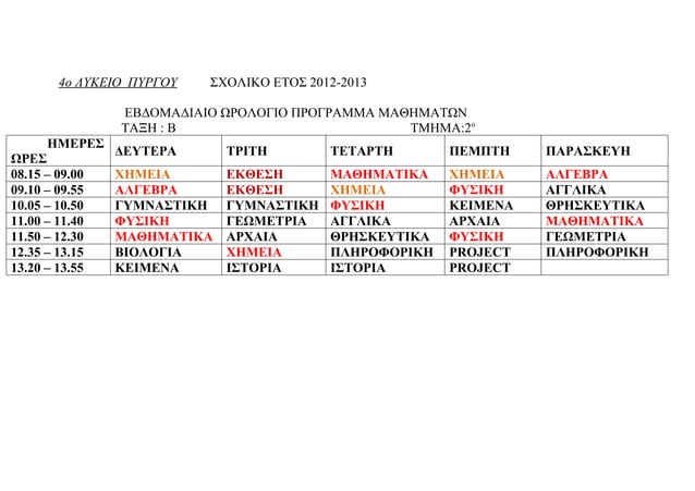 4ο λυκειο | DOC