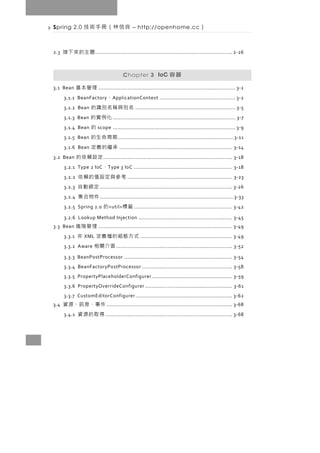 Spring 2.0 技術手冊目錄 | PDF | Web Development | Internet