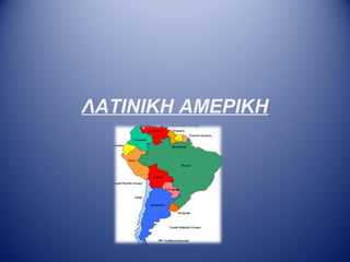 δ4β λατινικη αμερικη | PPT