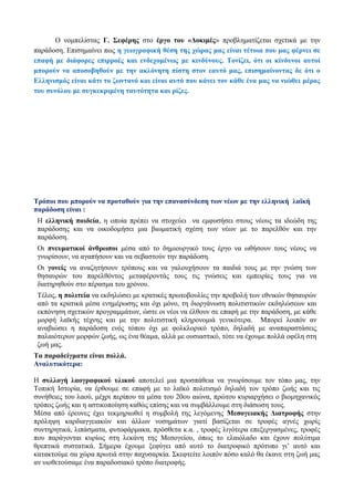 εργασια σταυρογιαννοπουλος β4 | DOC