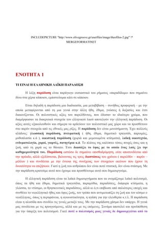 εργασια σταυρογιαννοπουλος β4 | DOC