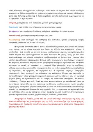 εργασια σταυρογιαννοπουλος β4 | DOC