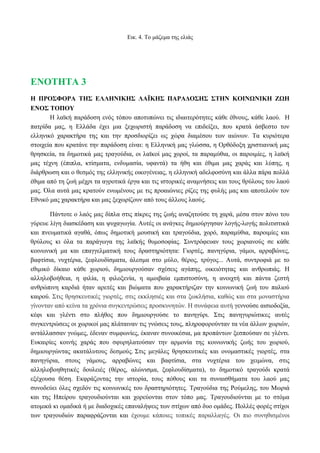 εργασια σταυρογιαννοπουλος β4 | DOC