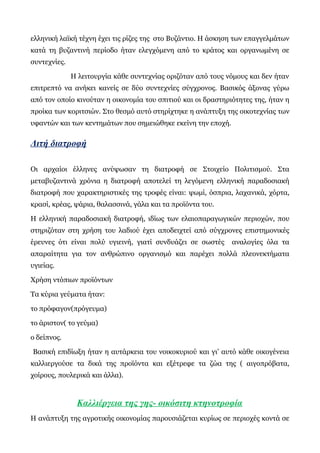 οικιακη οικονομια εργ. β4 | DOC