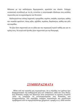 οικιακη οικονομια εργ. β4 | DOC