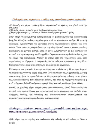 οικιακη οικονομια εργ. β4 | DOC