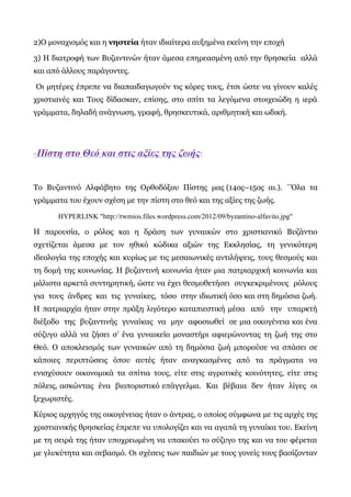 οικιακη οικονομια εργ. β4 | DOC