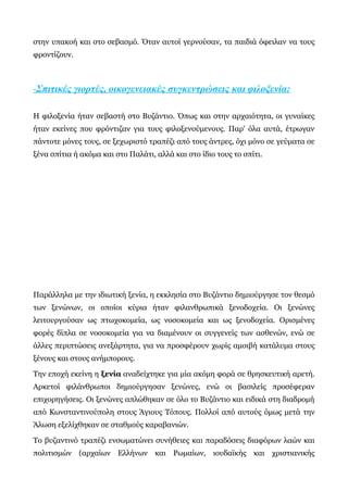 οικιακη οικονομια εργ. β4 | DOC