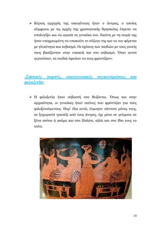 Οικιακη Οικονομια 6ο Γυμνάσιο Πάτρας-2 | PDF