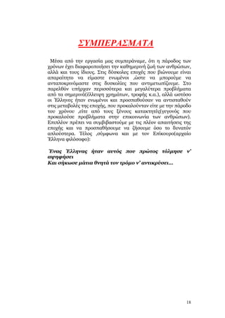 Οικιακη Οικονομια 6ο Γυμνάσιο Πάτρας-2 | PDF