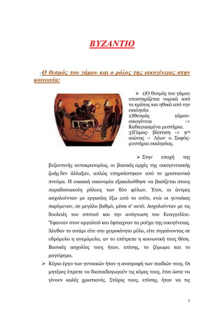 Οικιακη Οικονομια 6ο Γυμνάσιο Πάτρας-2 | PDF