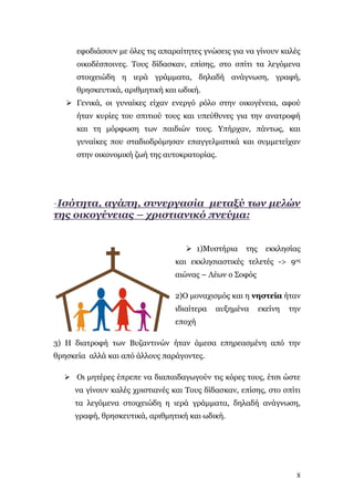 Οικιακη Οικονομια 6ο Γυμνάσιο Πάτρας-2 | PDF