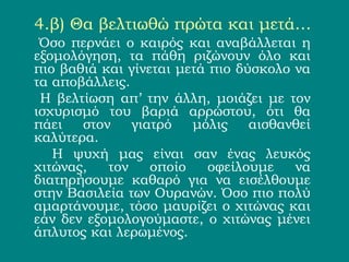 μετάνοια ιασονας α4 | PPT