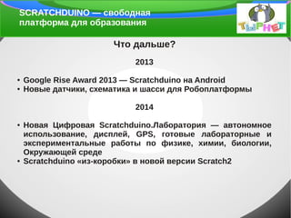 Светлана Мосалёва - Scratchduino | PDF | Programming Languages | Computing