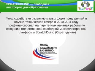 Светлана Мосалёва - Scratchduino | PDF | Programming Languages | Computing