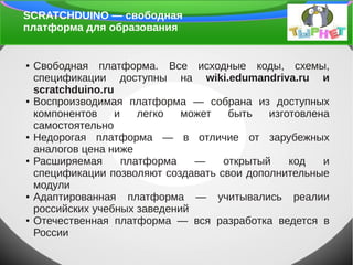 Светлана Мосалёва - Scratchduino | PDF | Programming Languages | Computing