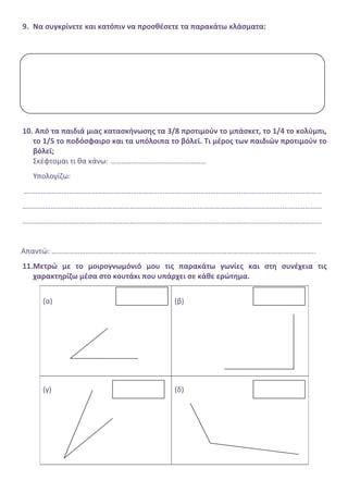 τελικο μαθημ 4 | DOC