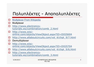 ψηφιακά ηλεκτρονικά κεφ 4 | PDF