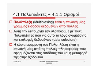 ψηφιακά ηλεκτρονικά κεφ 4 | PDF