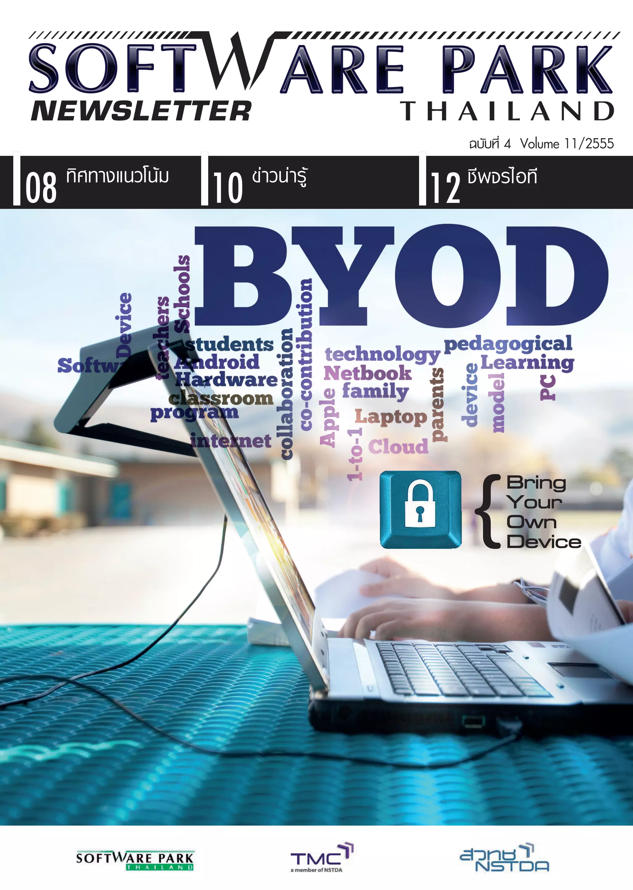 Software Park Thailand Newsletter (Thai) Vol4/2555 | PDF