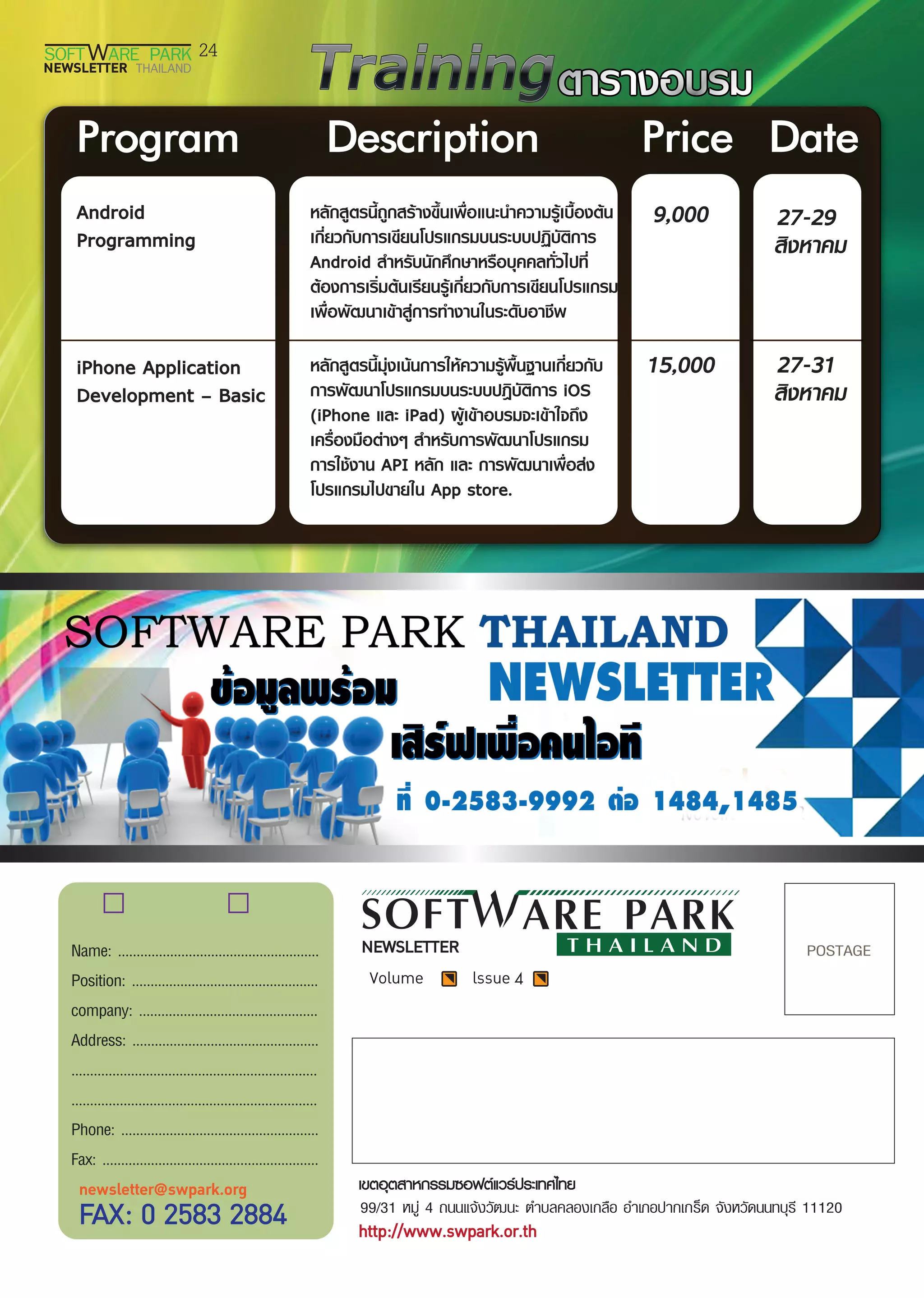 Software Park Thailand Newsletter (Thai) Vol4/2555 | PDF