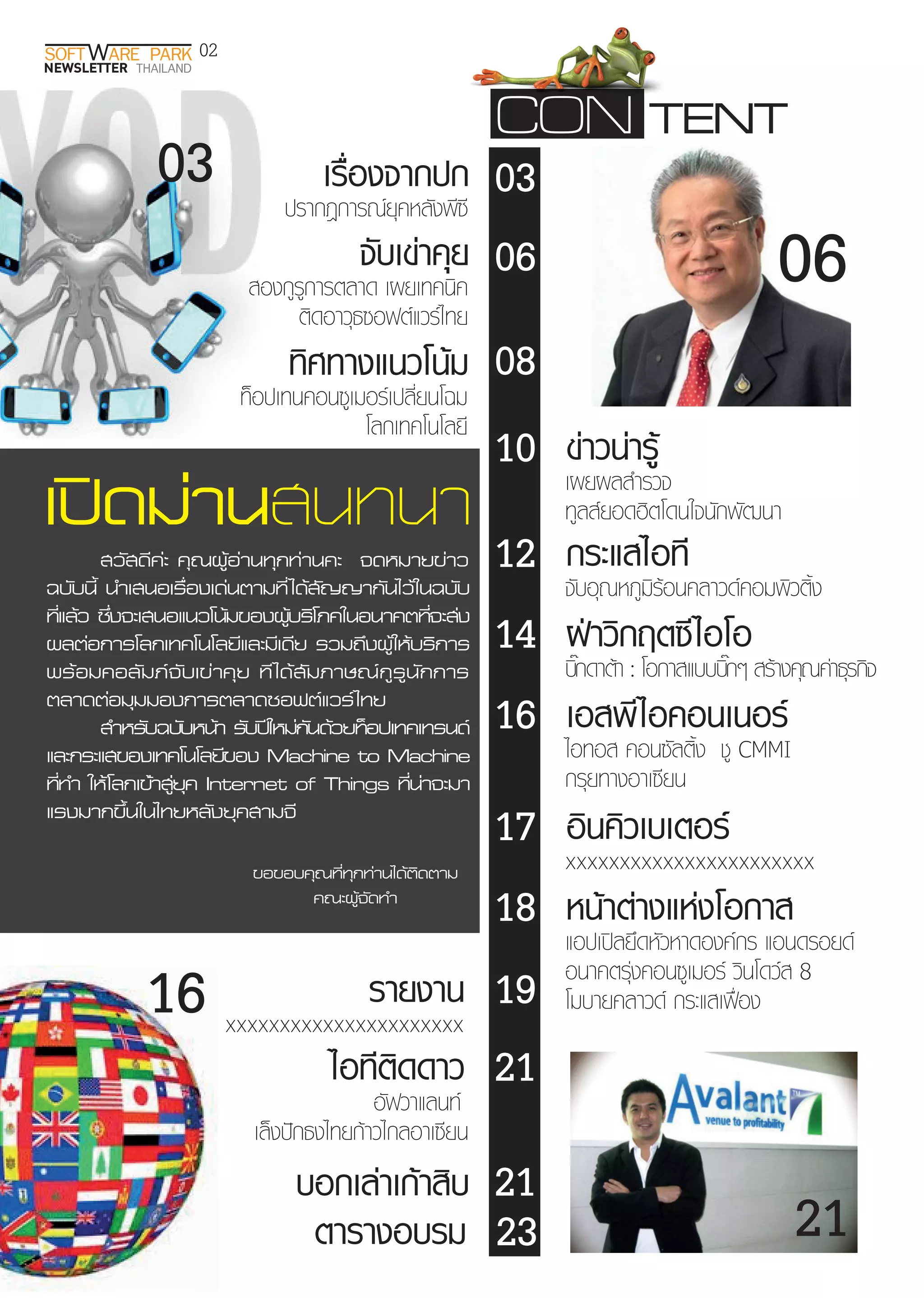 Software Park Thailand Newsletter (Thai) Vol4/2555 | PDF