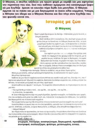 ενότητα 4 (τα ζώα που ζουν κοντά μας) | PDF