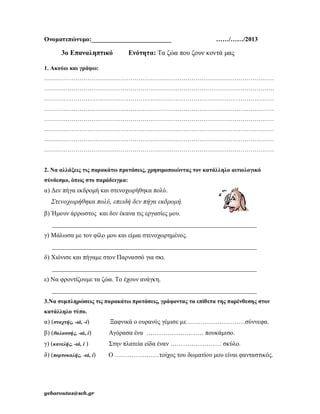 ενότητα 4 (τα ζώα που ζουν κοντά μας) | PDF