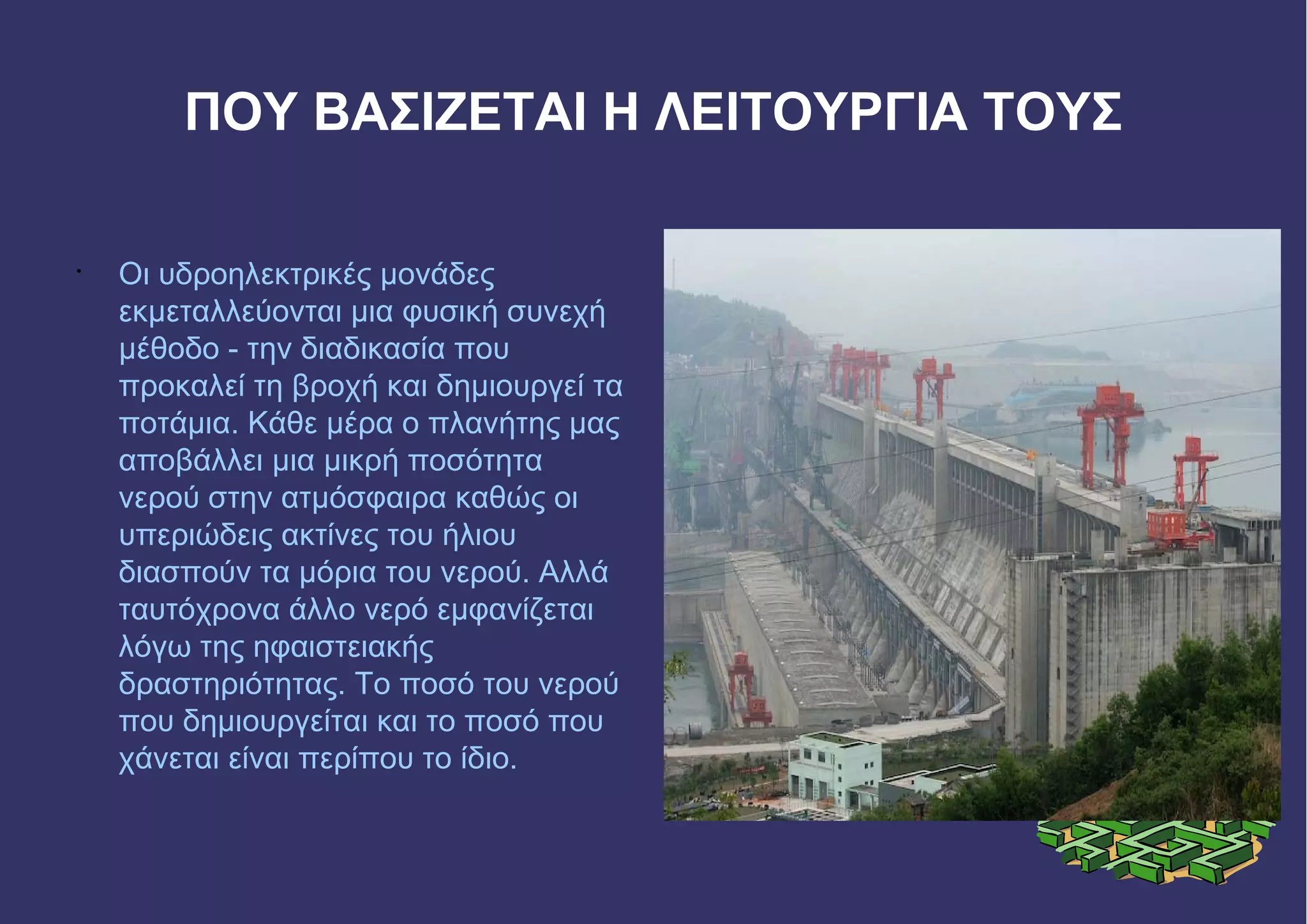 ΤΟ ΝΕΡΟ ΩΣ ΑΝΑΝΕΩΣΙΜΗ ΠΗΓΗ ΕΝΕΡΓΕΙΑΣ-4ο ΔΣ ΜΕΓΑΡΩΝ | PDF