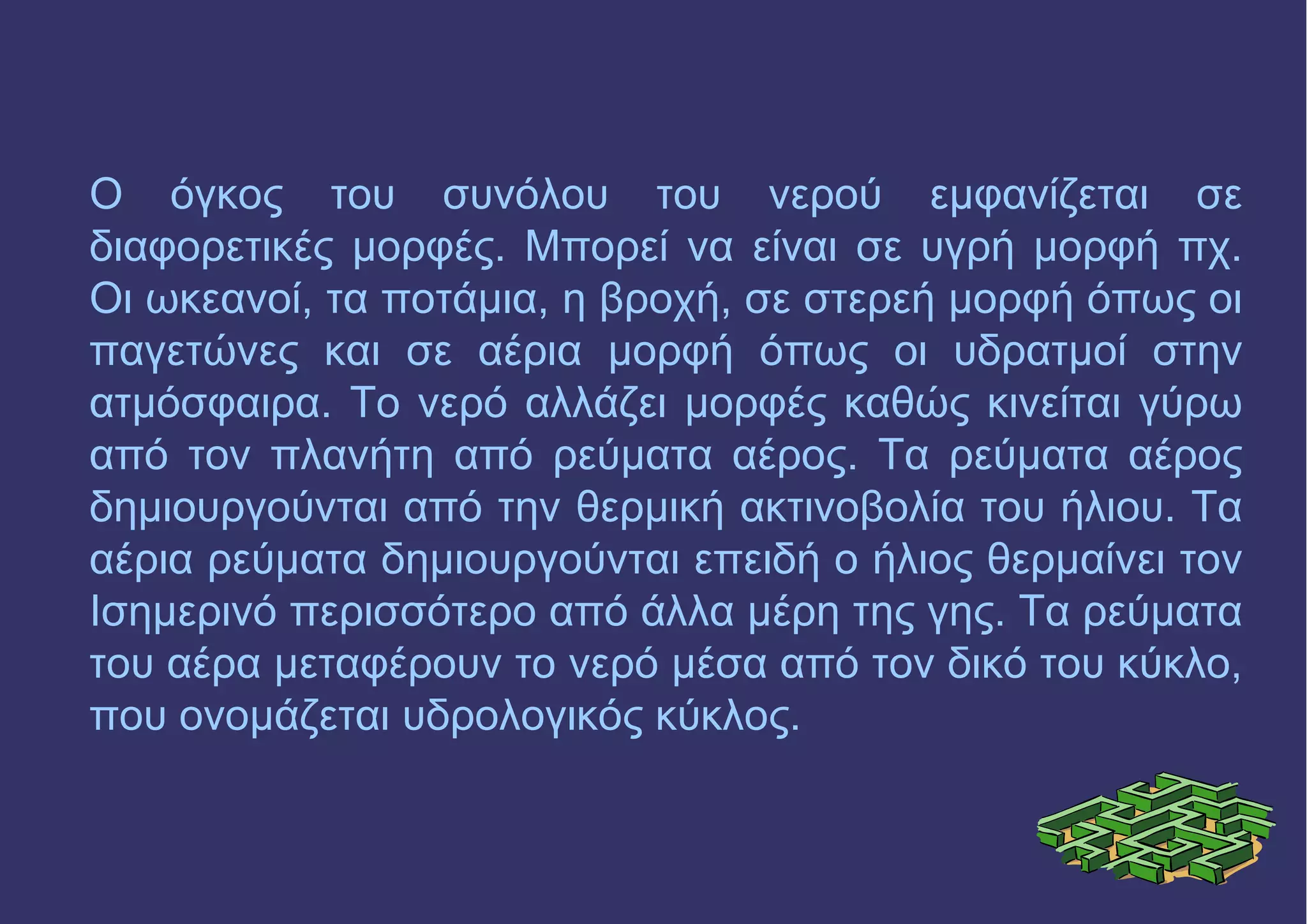 ΤΟ ΝΕΡΟ ΩΣ ΑΝΑΝΕΩΣΙΜΗ ΠΗΓΗ ΕΝΕΡΓΕΙΑΣ-4ο ΔΣ ΜΕΓΑΡΩΝ | PDF