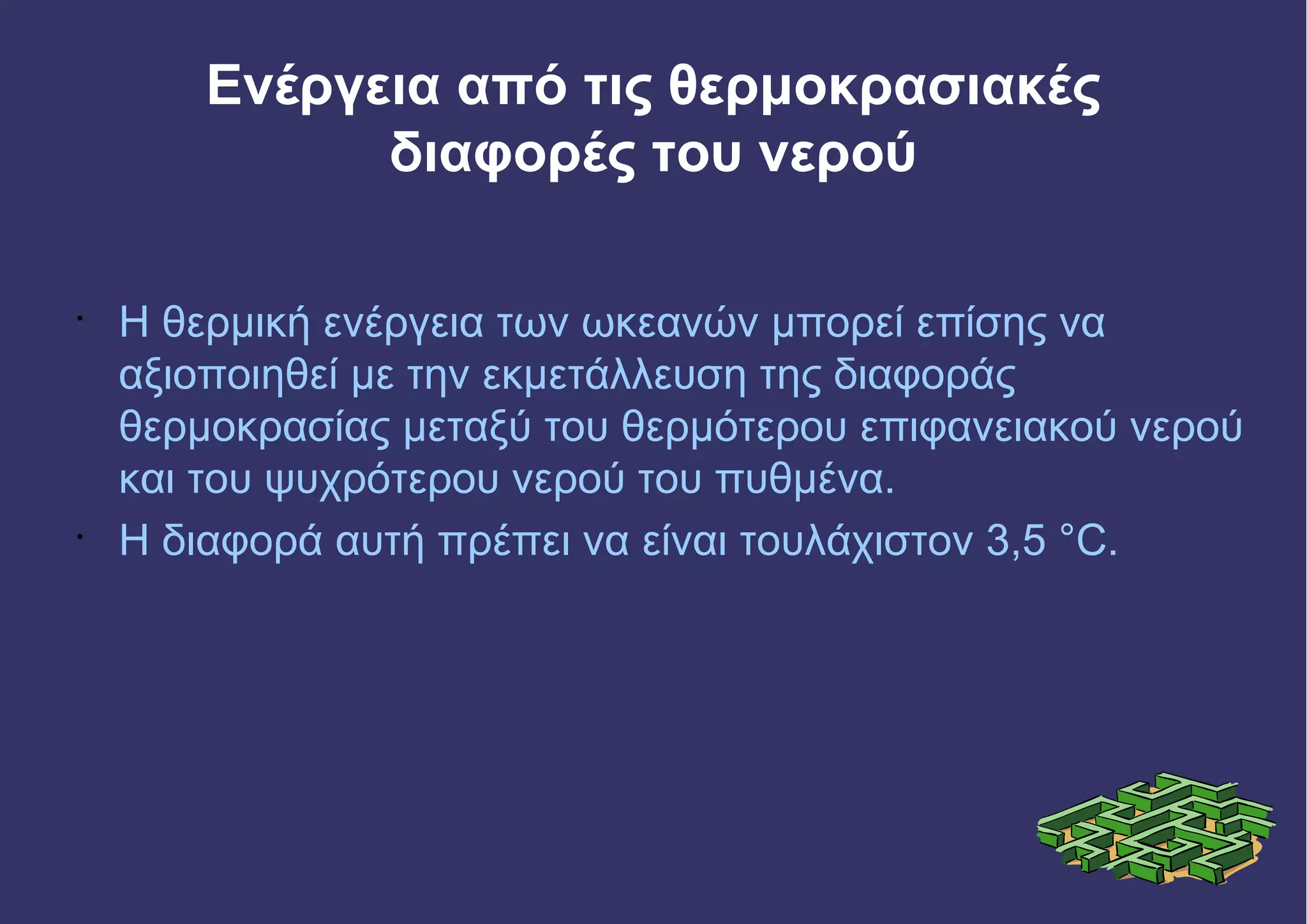 ΤΟ ΝΕΡΟ ΩΣ ΑΝΑΝΕΩΣΙΜΗ ΠΗΓΗ ΕΝΕΡΓΕΙΑΣ-4ο ΔΣ ΜΕΓΑΡΩΝ | PDF