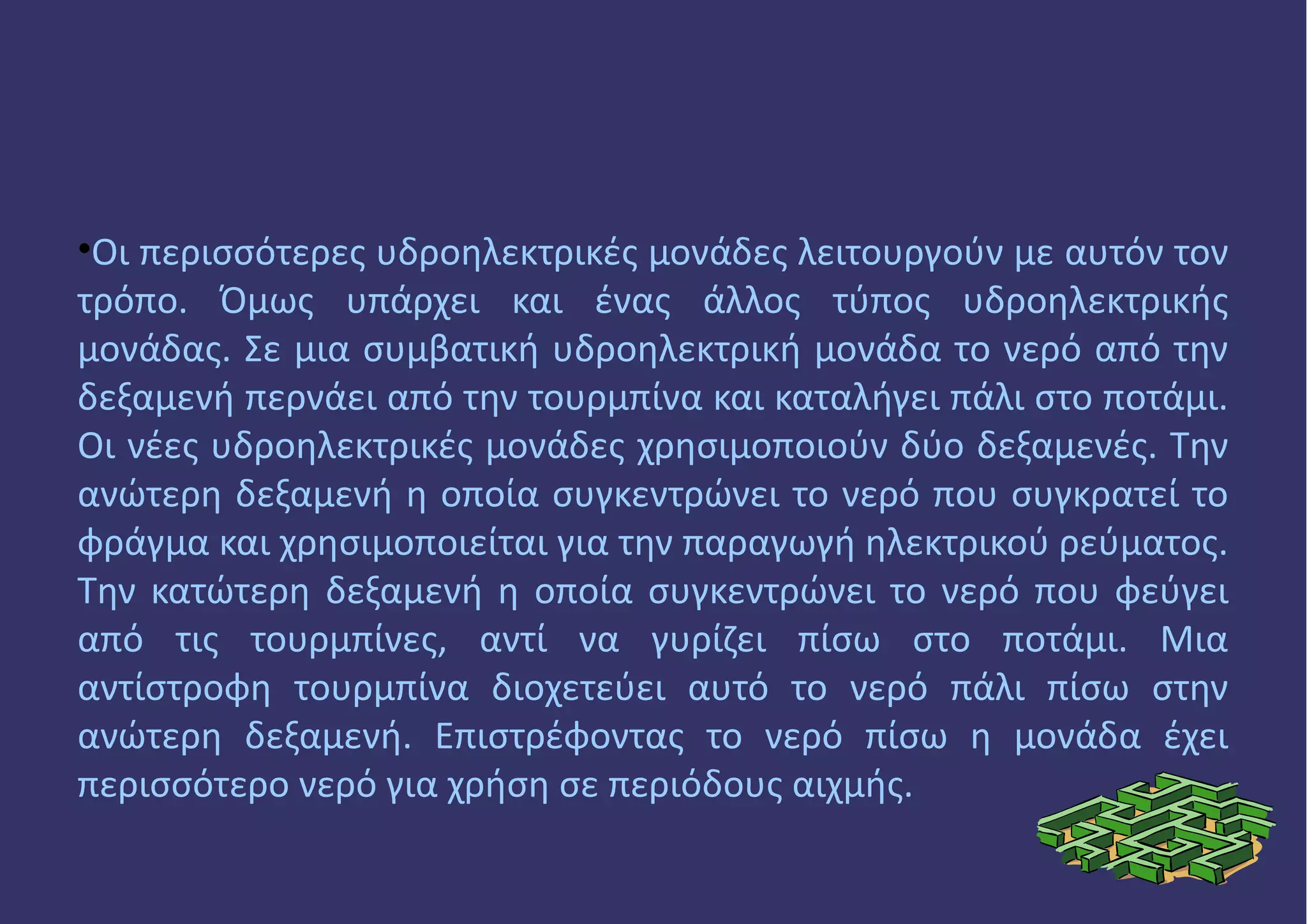 ΤΟ ΝΕΡΟ ΩΣ ΑΝΑΝΕΩΣΙΜΗ ΠΗΓΗ ΕΝΕΡΓΕΙΑΣ-4ο ΔΣ ΜΕΓΑΡΩΝ | PDF