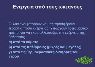 ΤΟ ΝΕΡΟ ΩΣ ΑΝΑΝΕΩΣΙΜΗ ΠΗΓΗ ΕΝΕΡΓΕΙΑΣ-4ο ΔΣ ΜΕΓΑΡΩΝ | PDF