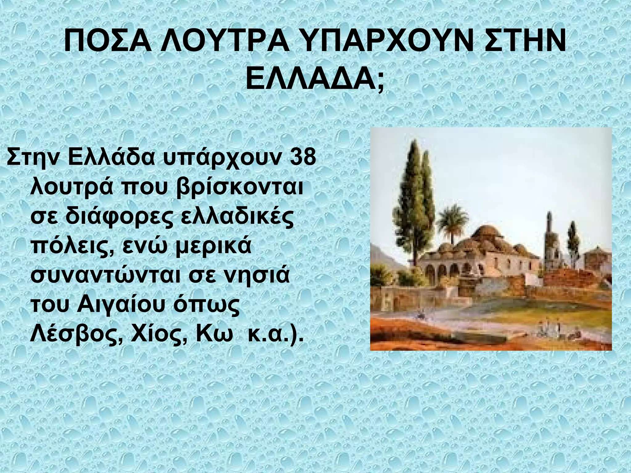 OTTOMAN BATHS/9TH PRIMARY SCHOOL OF LARISSA | PPT