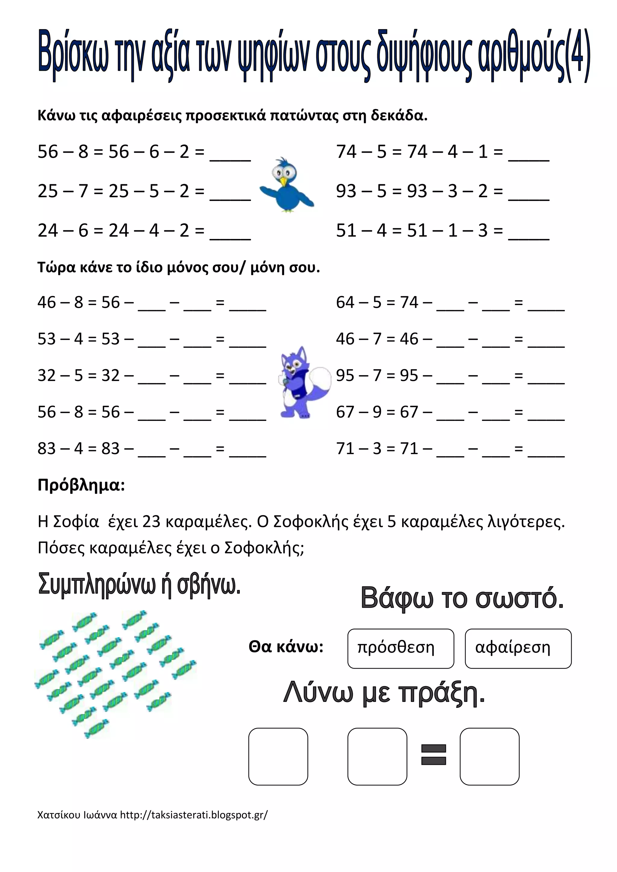 βρίσκω την αξια των ψηφίων στους διψήφιους αριθμους (4) | DOCX