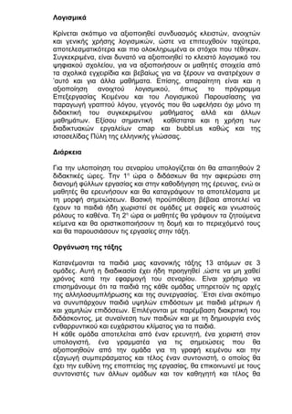 ΣΕΝΑΡΙΟ 4 | PDF