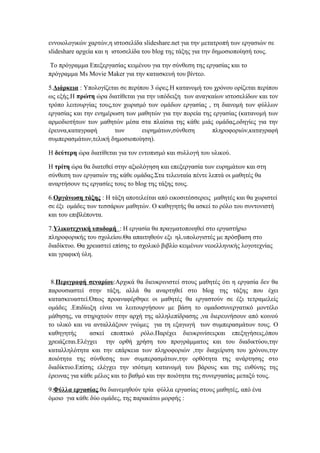 ΣΕΝΑΡΙΟ 4,Ν.ΚΑΖΑΝΤΖΑΚΗΣ | DOC
