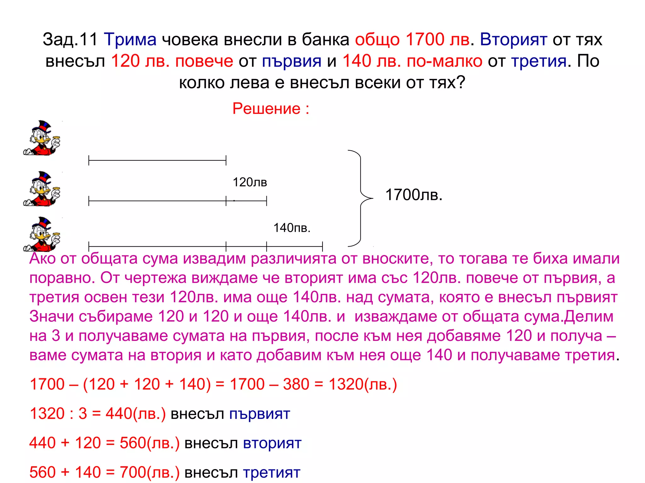 текстови задачи 4 клас Ppt