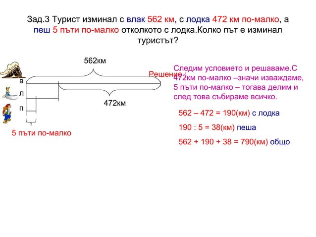 текстови задачи 4 клас Ppt