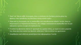 4. η θεση της παναγιας στο σχεδιο της θειας οικονομιας | PPTX