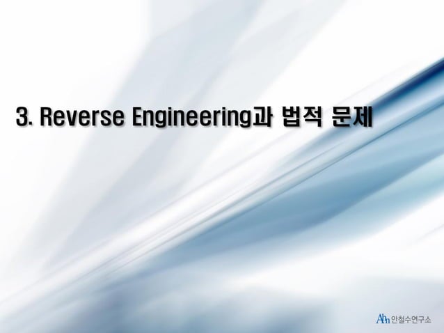 4. reverse engineering basic | PPT