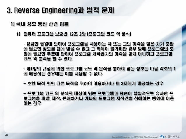 4. reverse engineering basic | PPT