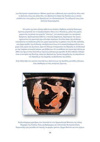 ο χορος στην αρχαια τραγωδια | PDF