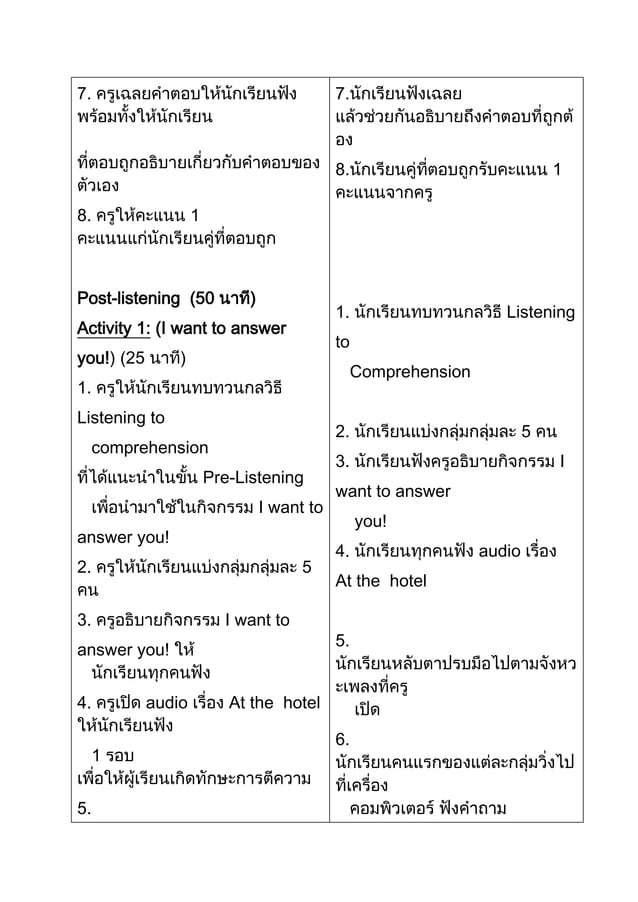 Listening lesson plan | DOCX