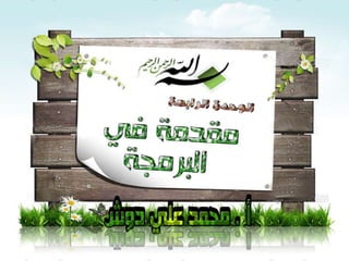 chapter 4 PROGRAMMING | PPSX